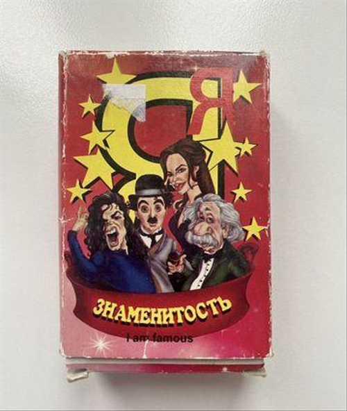 Настольная игра «Я - знаменитость»