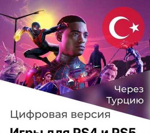 как установить цифровую версию игры на ps4