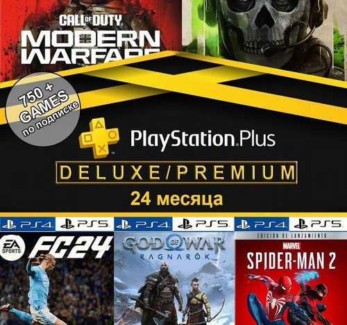 PlayStation Plus подписка Deluxe/Premium