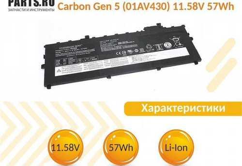 Аккумулятор Lenovo ThinkPad X1, Carbon Gen 5 57Wh
