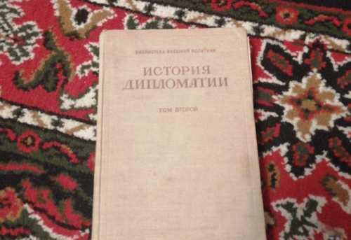 История дипломатии,1945г,том второй