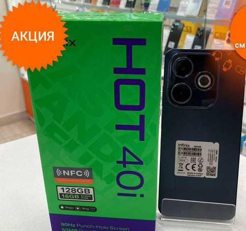 Infinix HOT 40, 8/128 ГБ