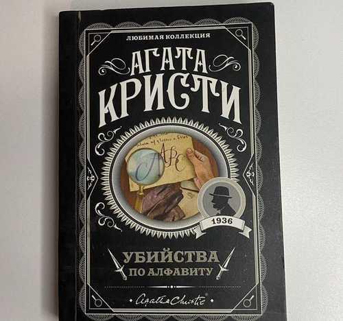 Книги агаты кристи