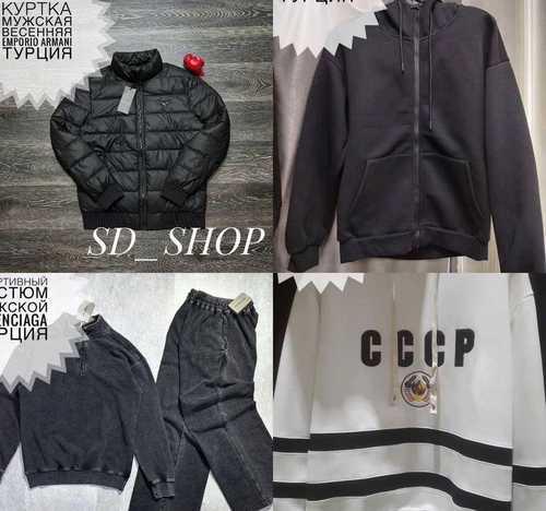 Одежда от SD shop