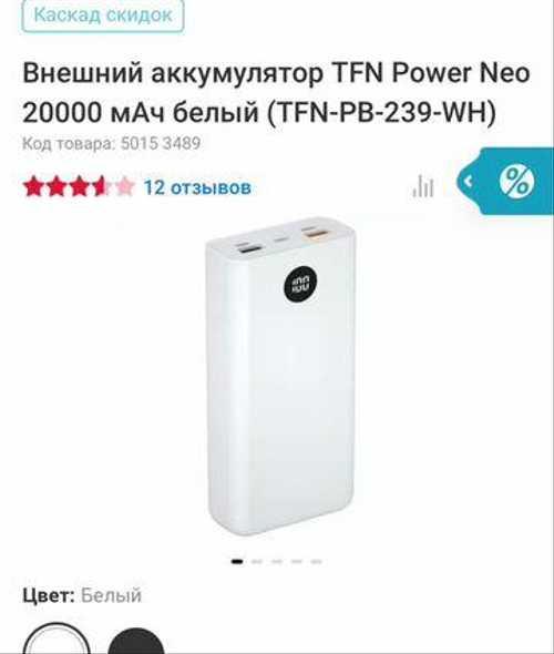 Power bank tfn (power neo ) 20 000