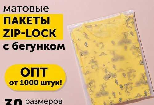 Пакет матовый с кольцом зиплок. оптом