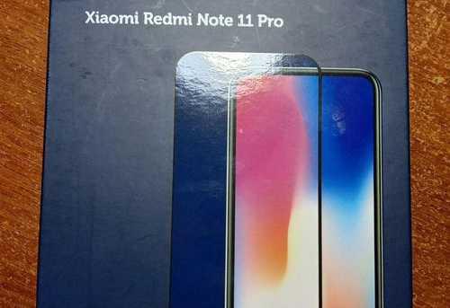 Стекло на Xiaomi Redmi Note 11 pro