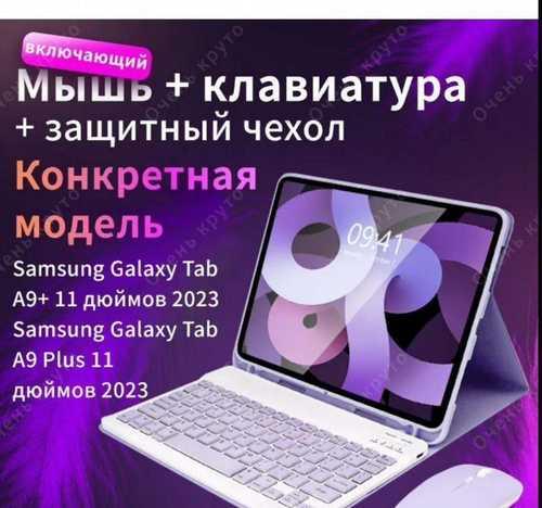 Чехол с клавиатурой и мышью Samsung Galaxy Tab A9 