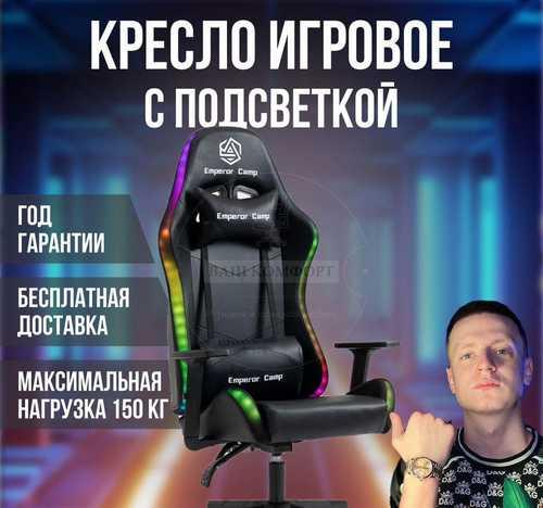 Игровое компьютерное кресло с подсветкой из экокож