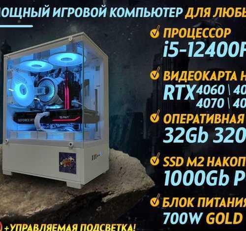 Белый Компьютер Пк i5-12400 RTX 4060 Ti 4070