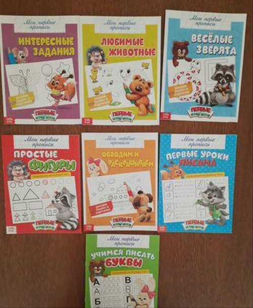 Букварь, прописи, журналы, дошкольное образование