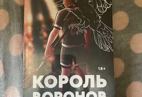 Все ради игры. Нора Сакавич