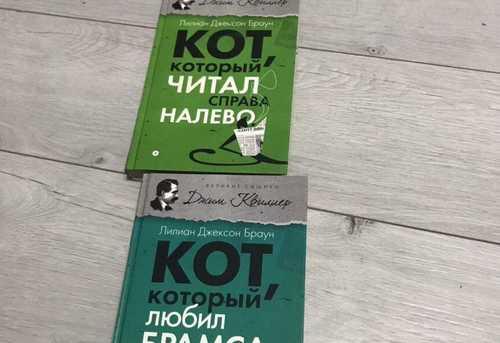 Книги Лилиан Джексон Браун