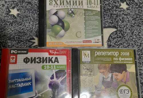 Обучающие dvd диски по физике и химии