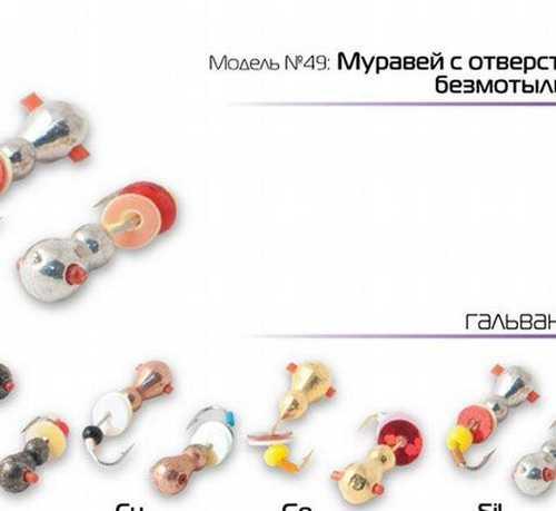 Мормышка W spider Муравей с отверстием