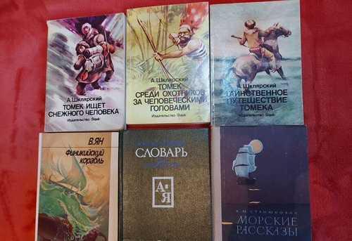 Детские приключенческие книги времен СССР