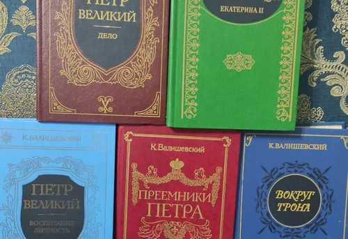 Книги К. Валишевского