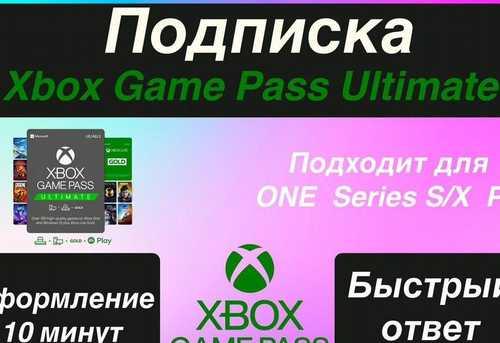 Подписка Xbox Game Pass Ultimate 1-13 мес