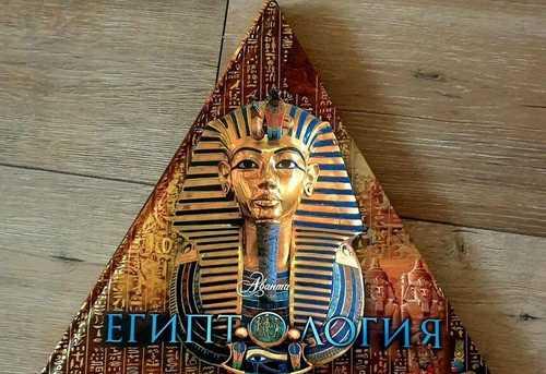 Подарочная издание "Египтология"