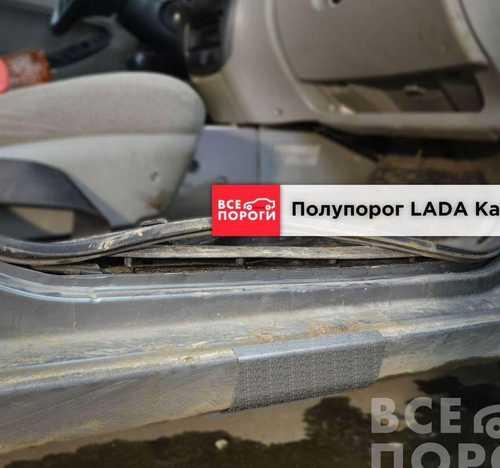 LADA Kalina 1 пороги ремонтные