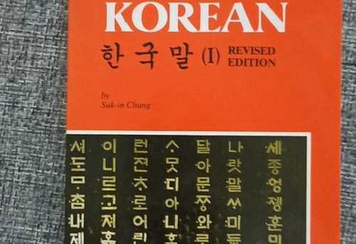Изучение Корейского языка