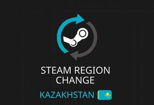 Казахстанский Steam (Стим) - Смена региона
