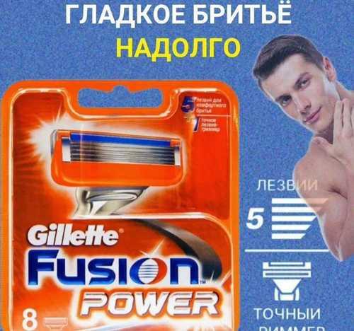 Fusion5 Power (8 кассет) Gillette