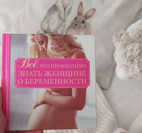 Книга по беременности