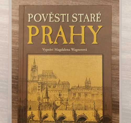 Povesti staré Prahy (Wagnerova) - рассказы о Праге