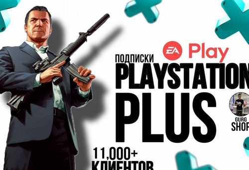 Подписка PS Plus Essential/Extra/Deluxe + Ea play