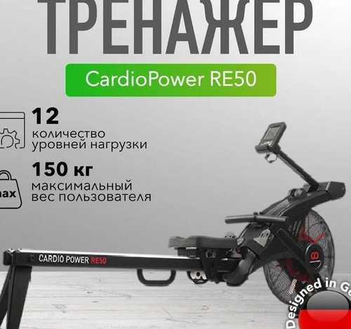 Гребной тренажёр CardioPower RE50 новый