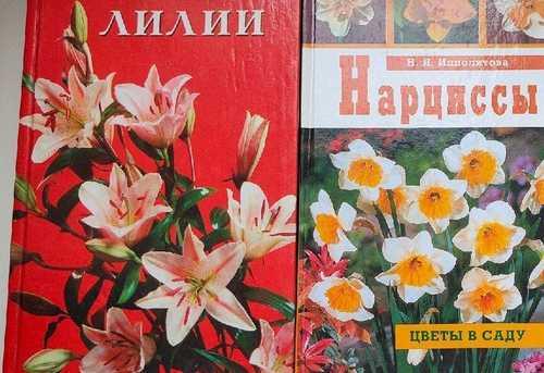 Книги лилии, нарциссы,пальмы, розы, гладиолусы