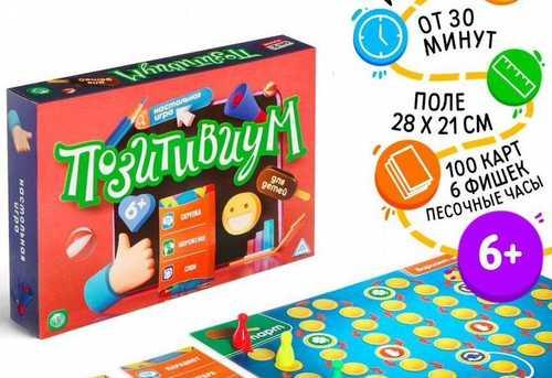 Настольная игра «Позитивиум для детей»