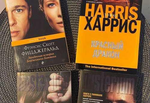 Книги Томас Харрис Ганибалл