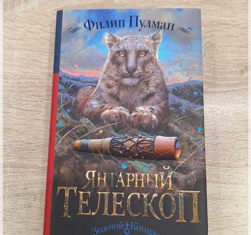 Янтарный телескоп
