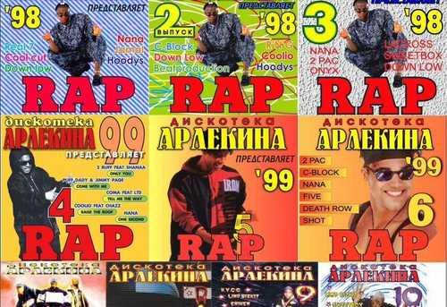 Дискотека Арлекина Rap 1-10 Remastering in WAV