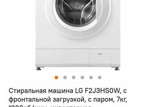 Новая стиральная машина lg 7 кг