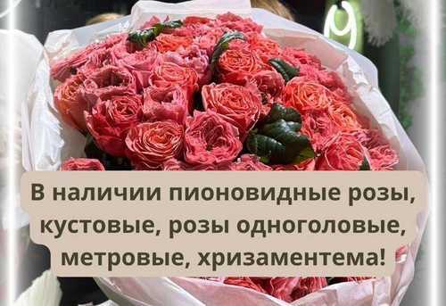 Цветы пионы пионовидные розы, букет 50см