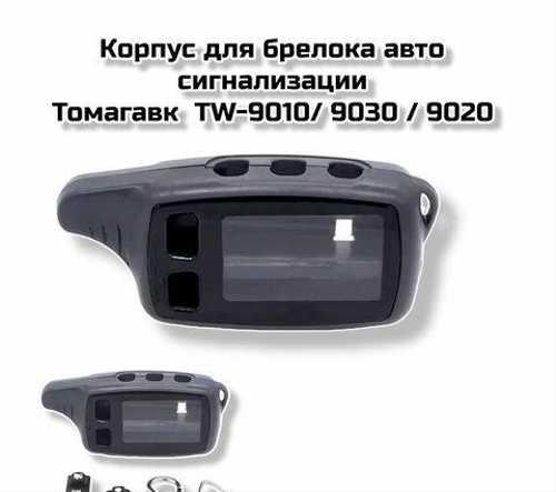 Корпус брелка Томагавк TW-9010/ 9030 / 9020