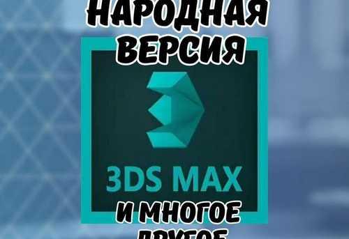 Программа 3D Studio Max