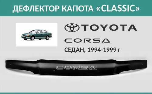 Дефлектор Toyota Corsa (L50) 1994-1999 Сед
