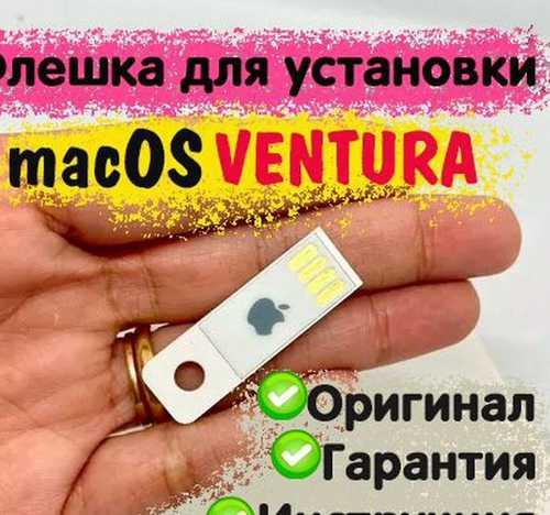 Установочная флешка mac os 13 Ventura c гарантией