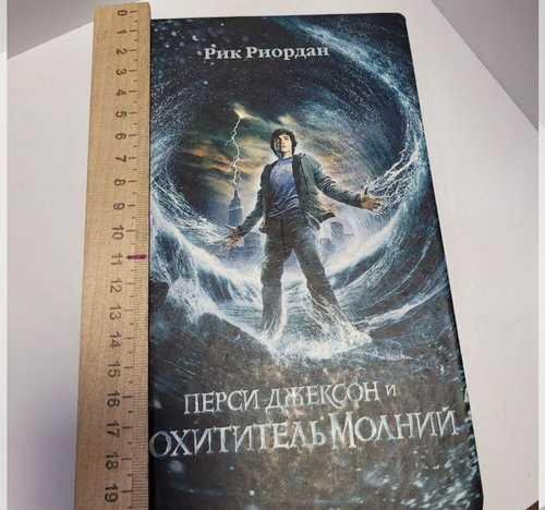 Книга Перси Джексон и Похититель молний