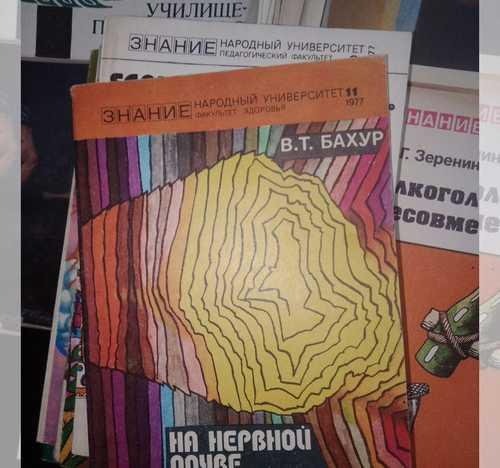 Бахур, На нервной почве,1977