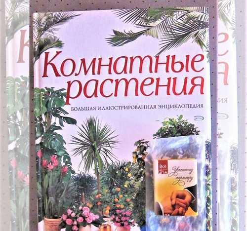 Энциклопедия комнатных растений Мини-книга