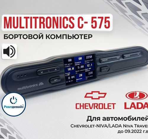 Бортовой компьютер Multitronics C-575