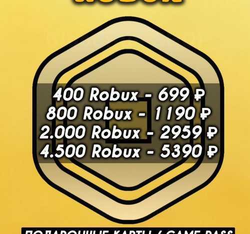 Робуксы (Robux) Подарочные Карты/Game Pass