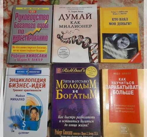 Книги о деньгах и бизнесе