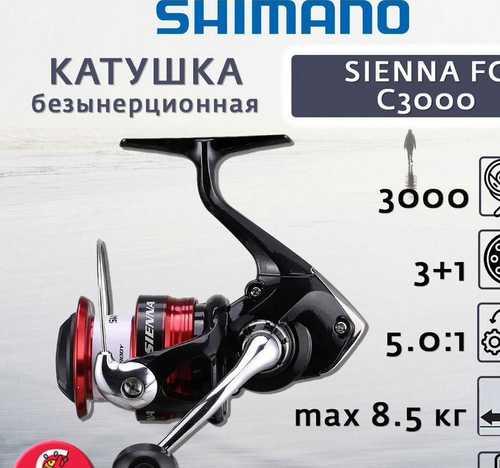 Катушка Shimano Sienna FG C3000 (2019)