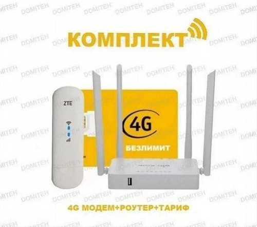 WiFi роутер 4g модем zte+Tapиф комплект бил-009
